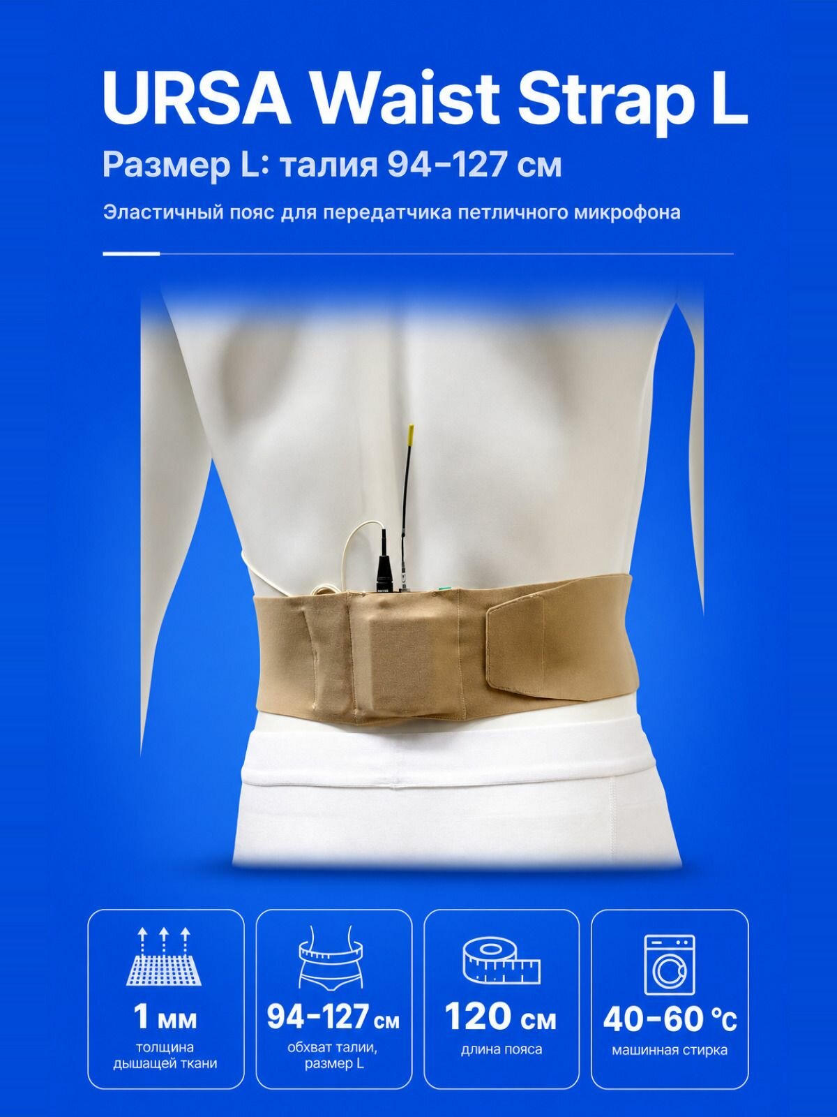 Поясничный эластичный крепеж URSA Strap Waist Large