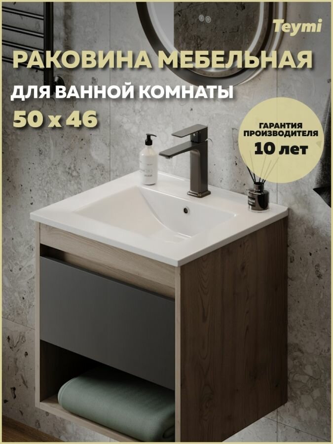 Раковина для ванной мебельная на тумбу Teymi Ritta 50 белая T51000