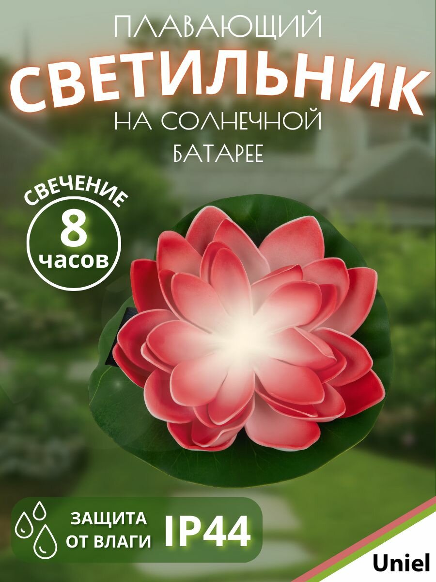 Uniel Уличный светильник