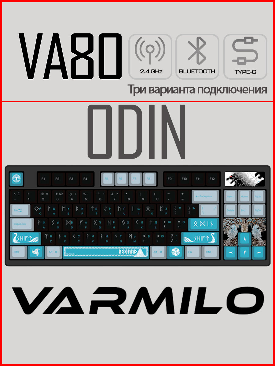 Беспроводная клавиатура Varmilo VA80 Odin Kailh Prestige Silent Русская раскладка