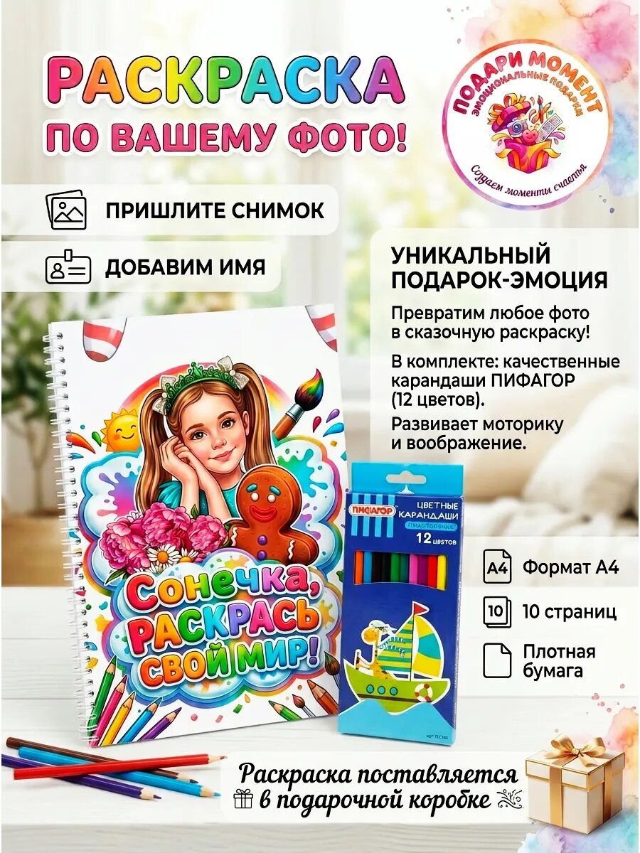 Раскраска по вашим фото