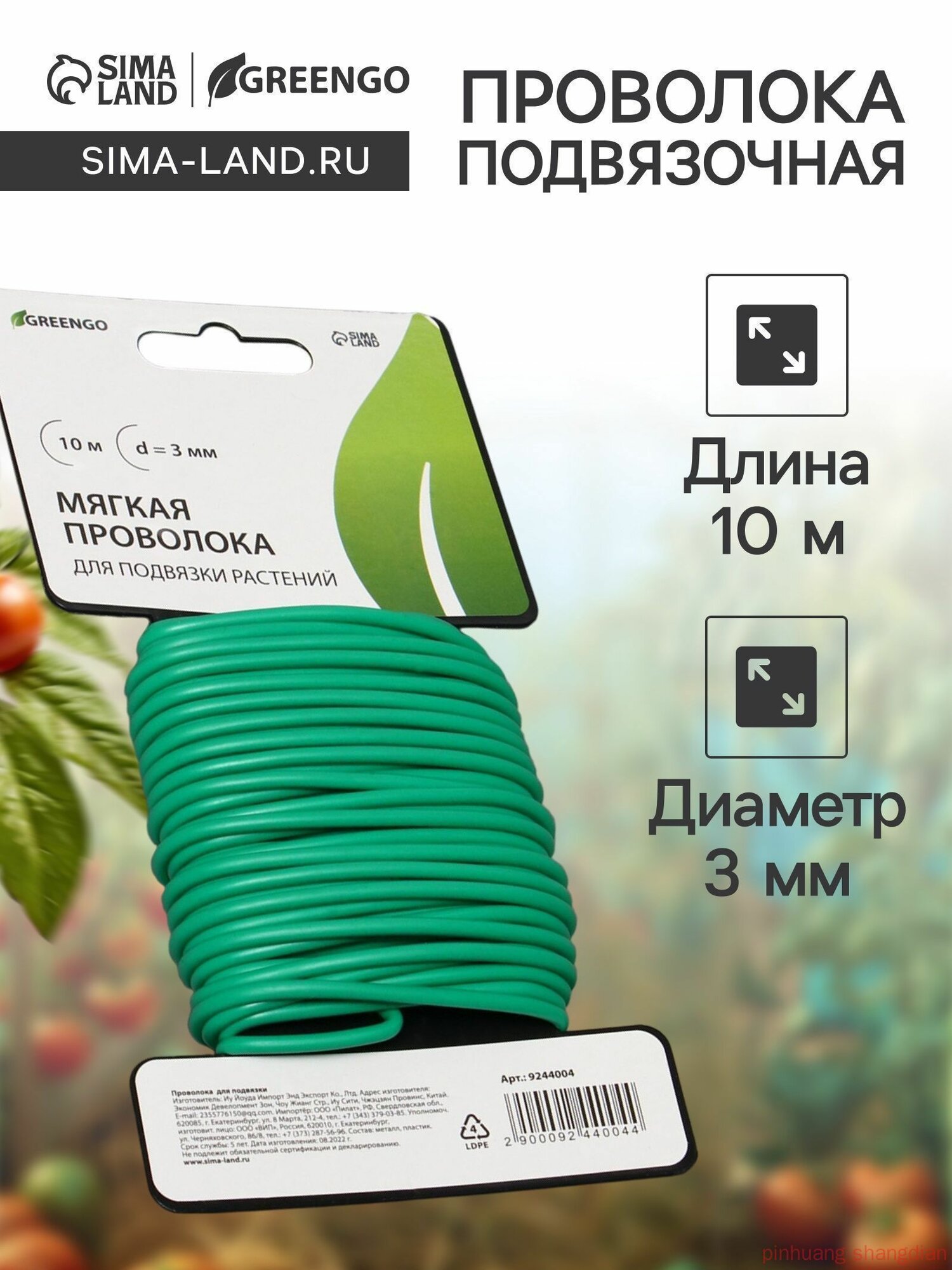 Подвязка для растений