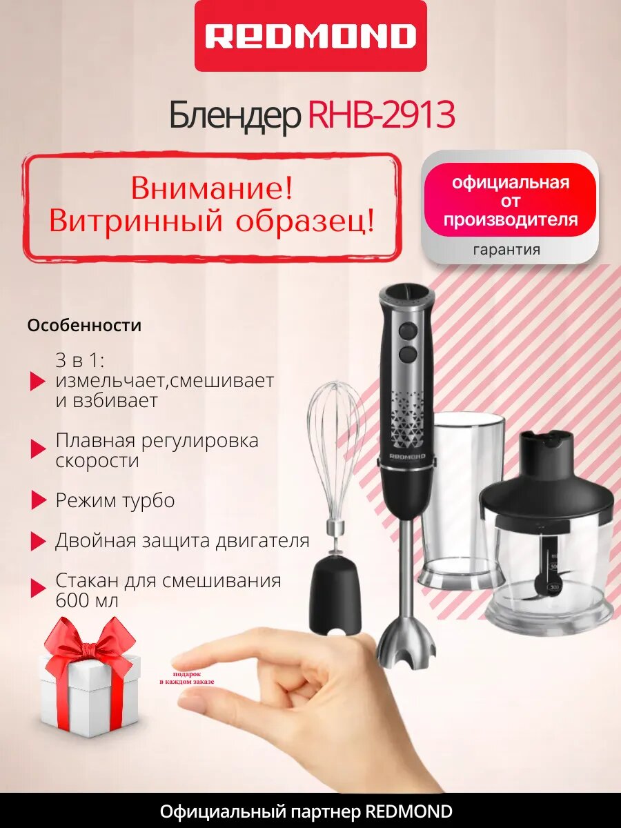 UCENKA. Блендер RHB-2913