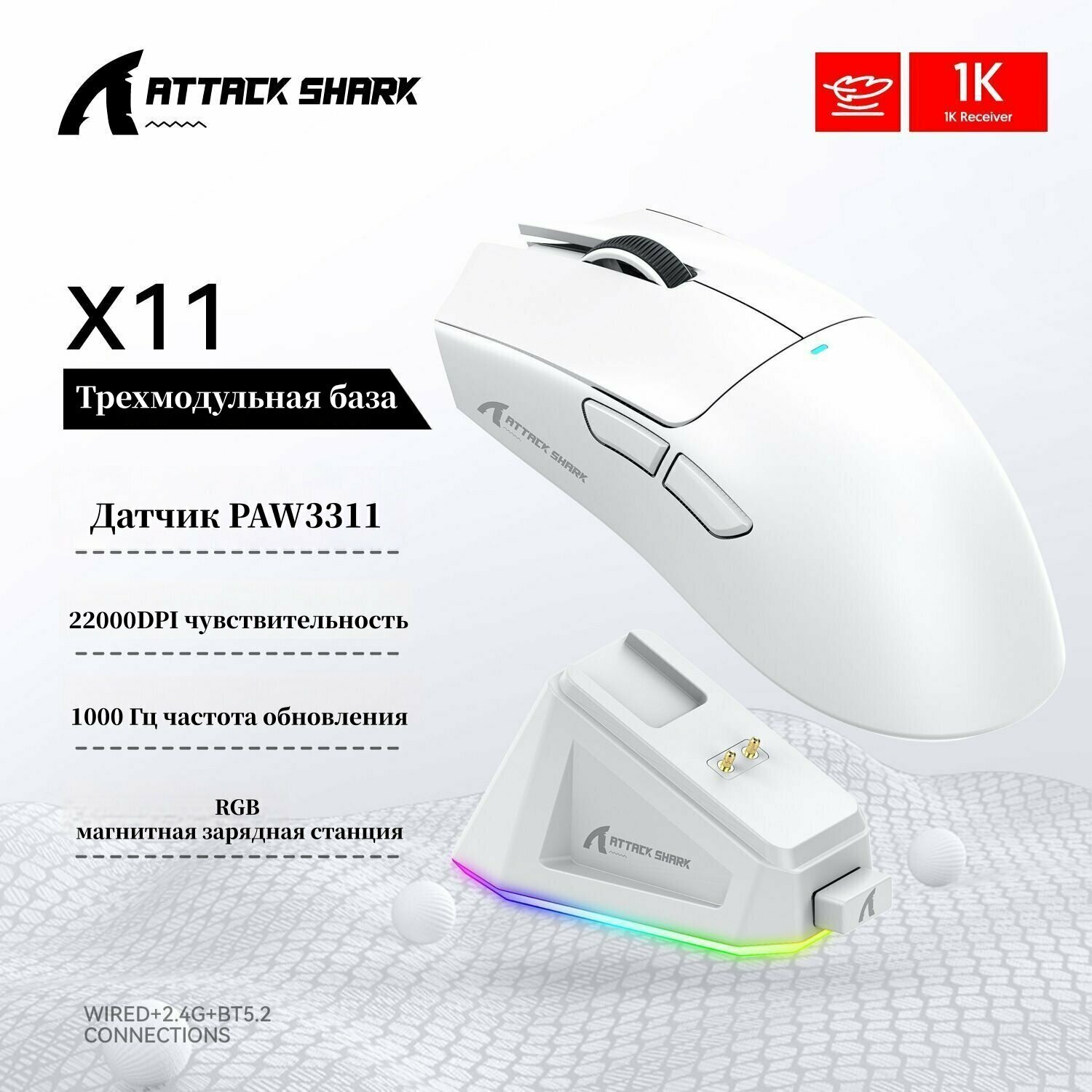 Мышь Attack Shark X11 черная беспроводная игровая мышь, 22000 DPI, магнитная зарядная база, белая