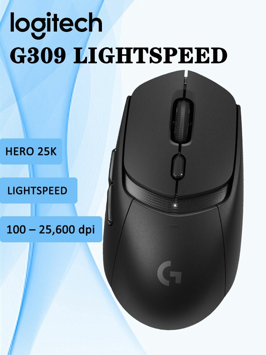 Logitech G309 LIGHTSPEED мышь беспроводная, Игровая мышь logitech, HERO 25K