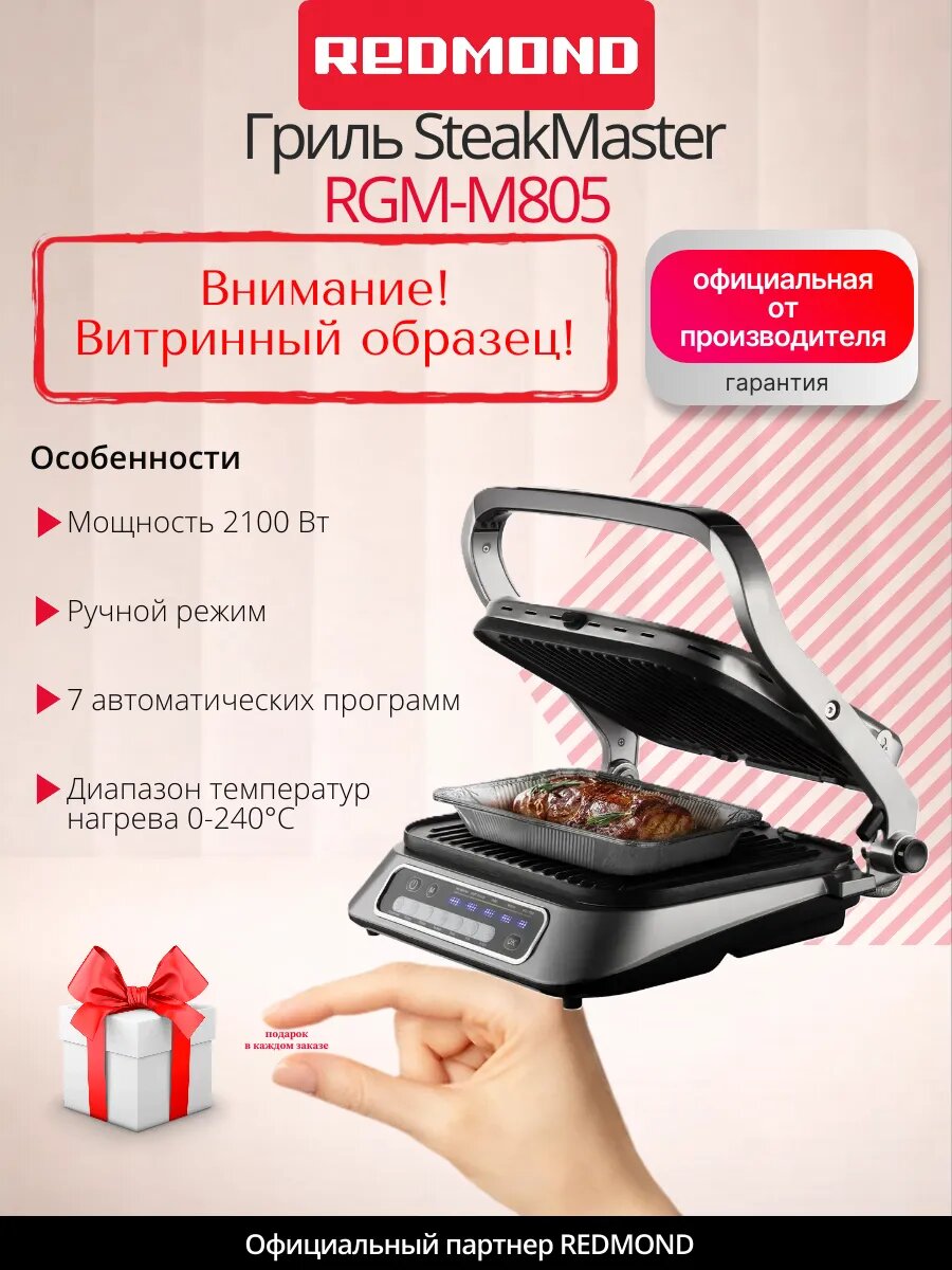 UCENKA. Гриль SteakMaster RGM-M805, серый, 3 в 1, 7 программ