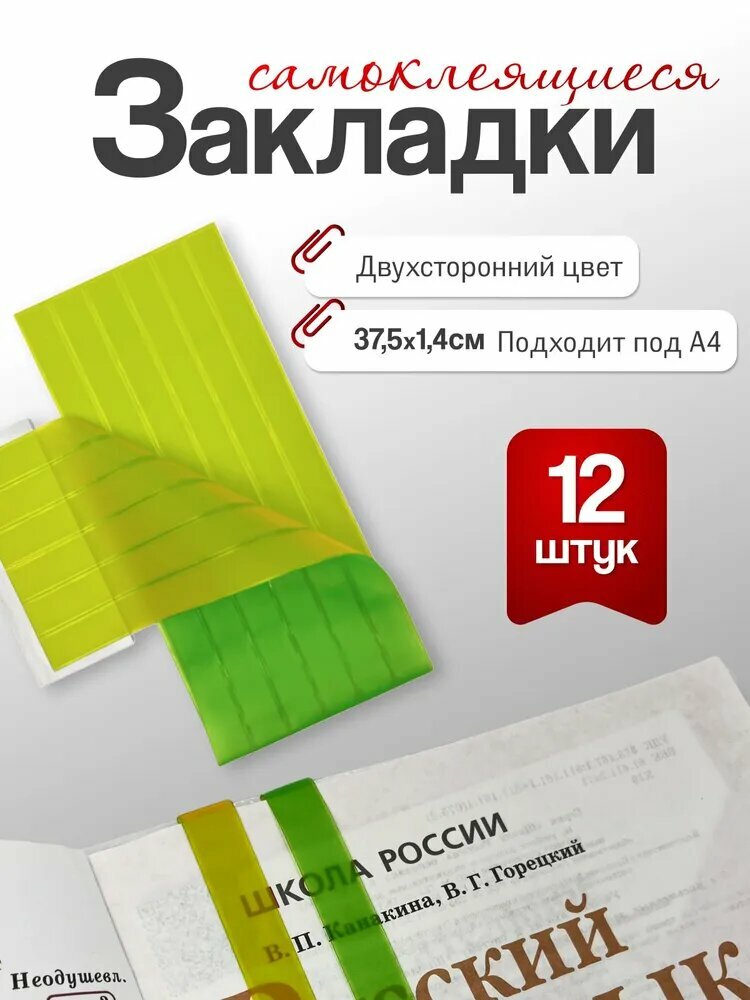 Закладки для учебников AXLER самоклеящиеся для мальчиков и девочек, ленточки, ляссе для книг и тетрадей в школу, 12 штук