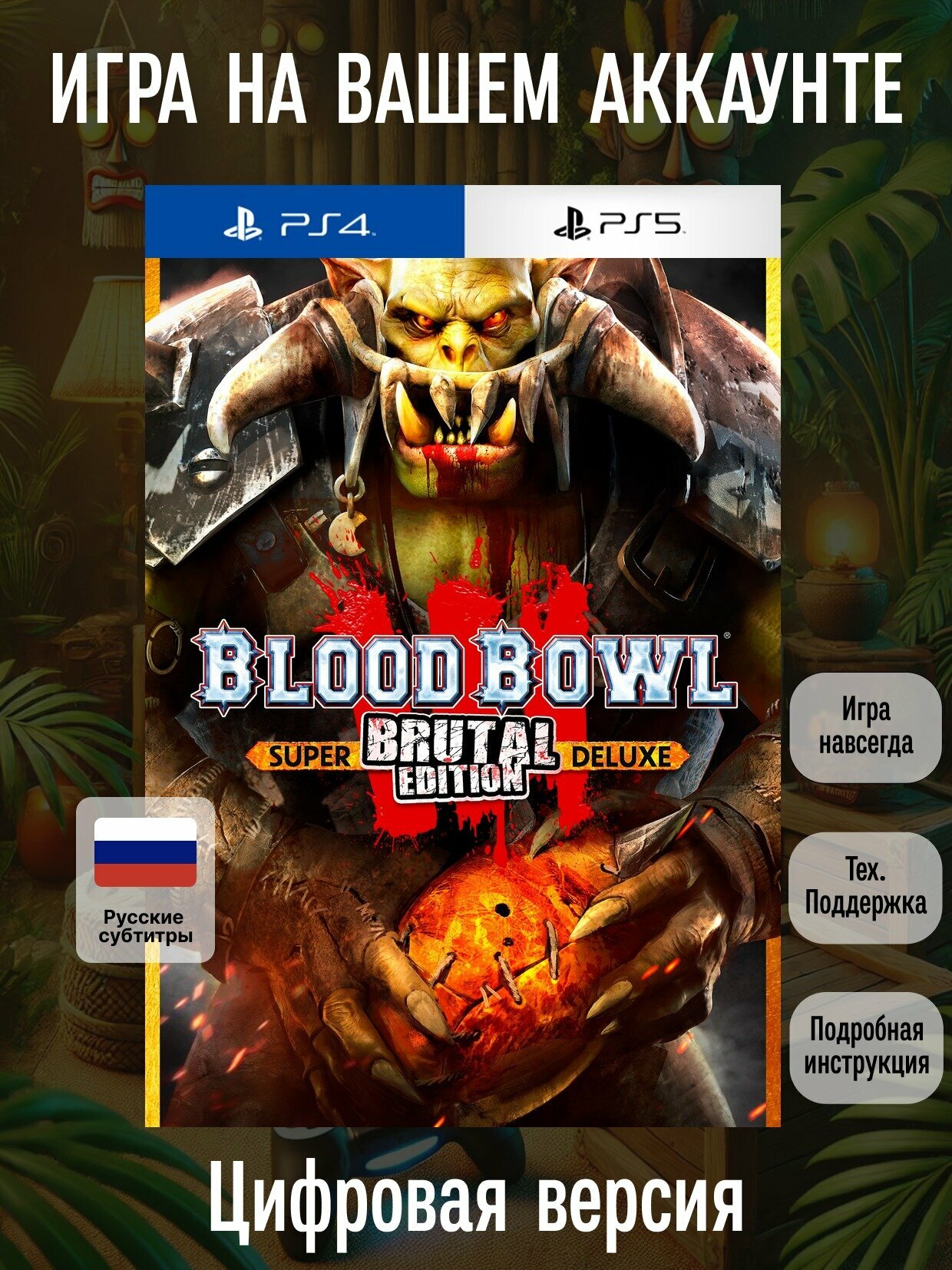 Blood Bowl 3 - Brutal Edition | PlayStation 4/5 | русские субтитры и интерфейс | Ролевые игры