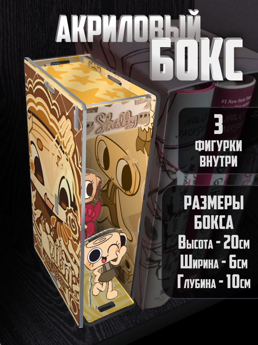 Румбокс книжный Мир Денди Шелли Фоссилиан Dandy's World