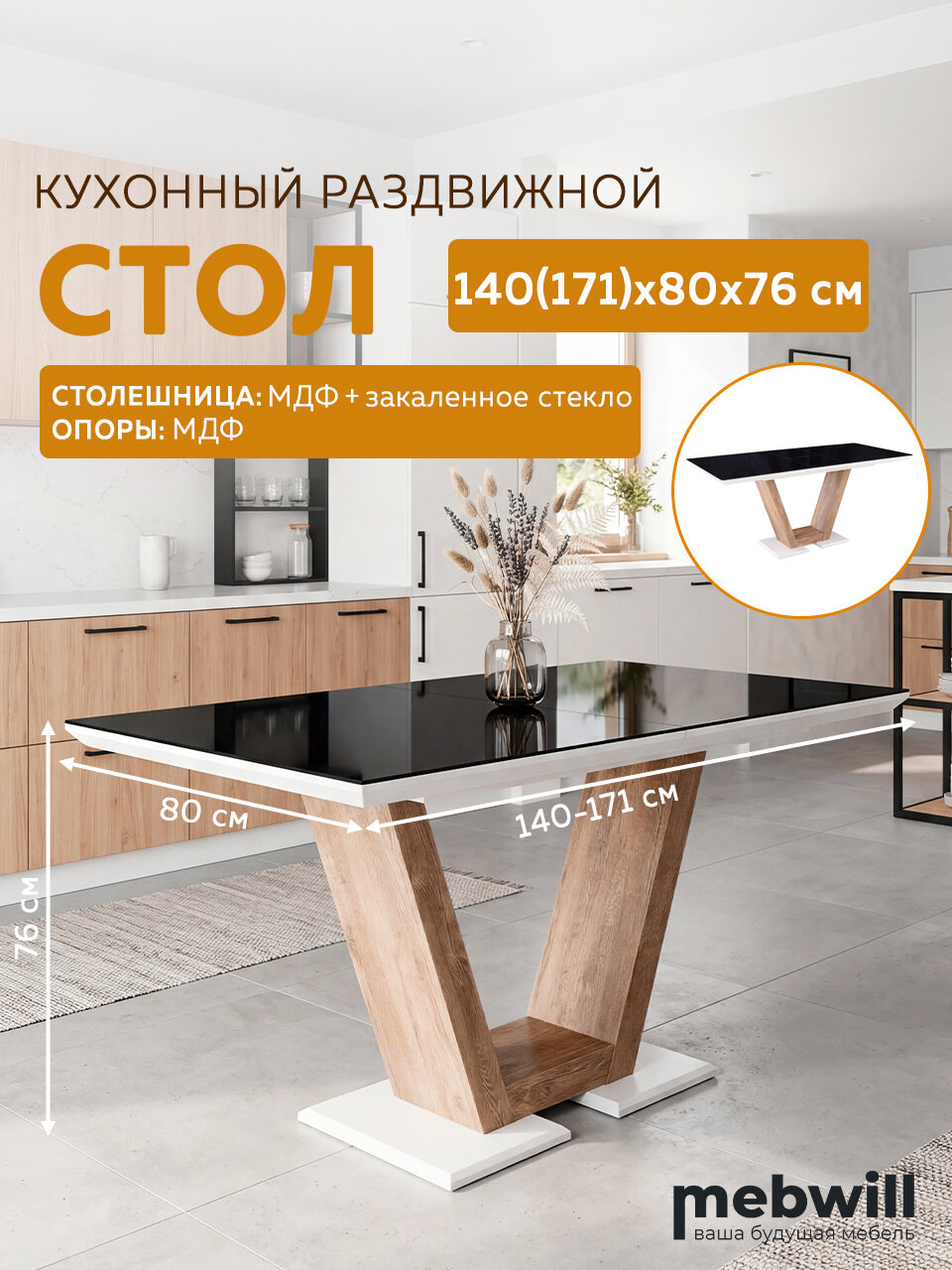 Стол Аврора Торонто 140, Белый с чёрным стеклом/Ель умбра, белый