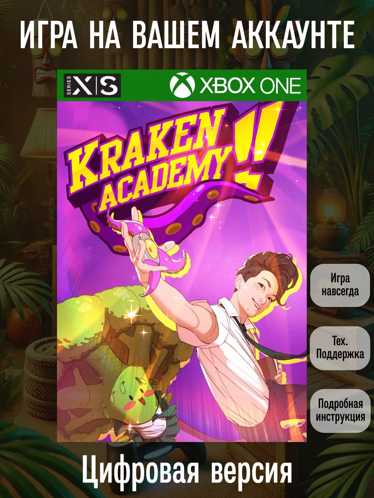 Kraken Academy! | Xbox One/Series X|S | Экшен и приключения | Цифровая версия