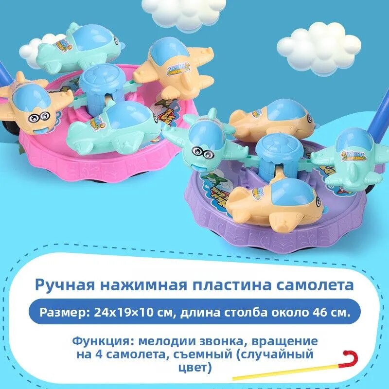 Детская игрушка, ходунки для младенцев, самолетик, случайный цвет, 1 штука, длинная ручка