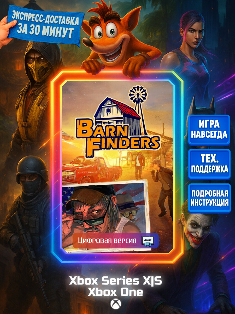 Barn Finders One, Series X|S Цифровая версия игры | Доставка на почту
