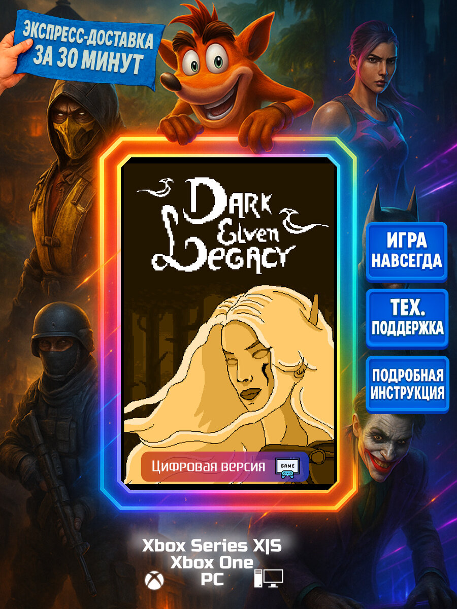 Dark Elven Legacy Bundle Series X|S, One, PC Цифровая версия игры | Доставка на почту