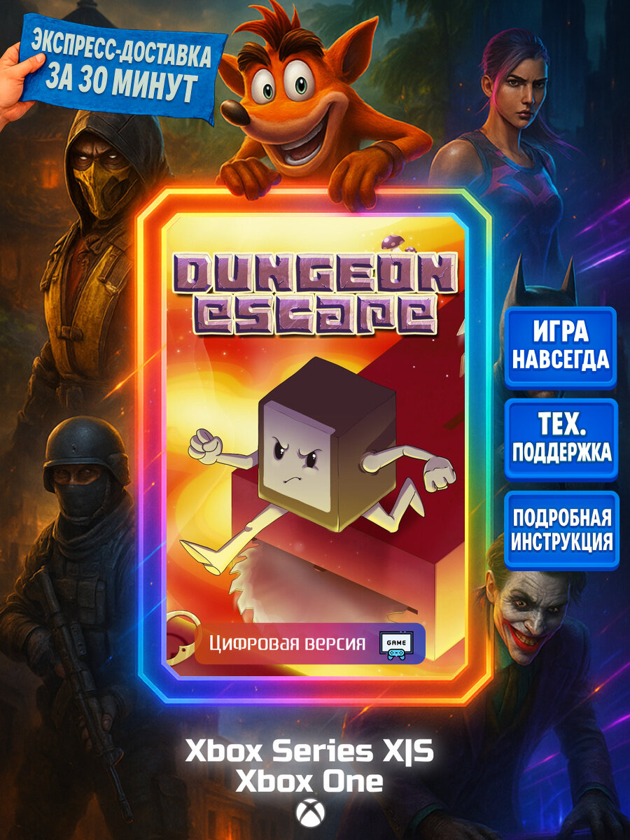 Dungeon Escape: Console Edition Series X|S, One Цифровая версия игры | Доставка на почту