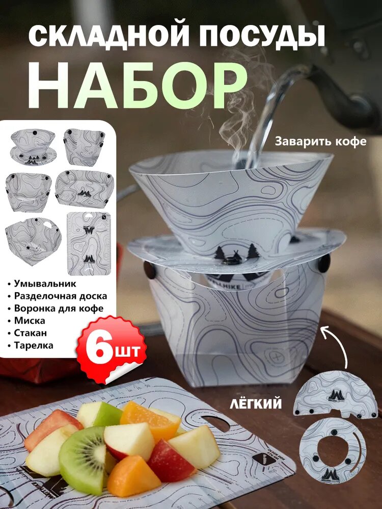 Набор лёгкой складной посуды для активного отдыха / портативная миска и тарелка / походный набор посуды, 6 предметов