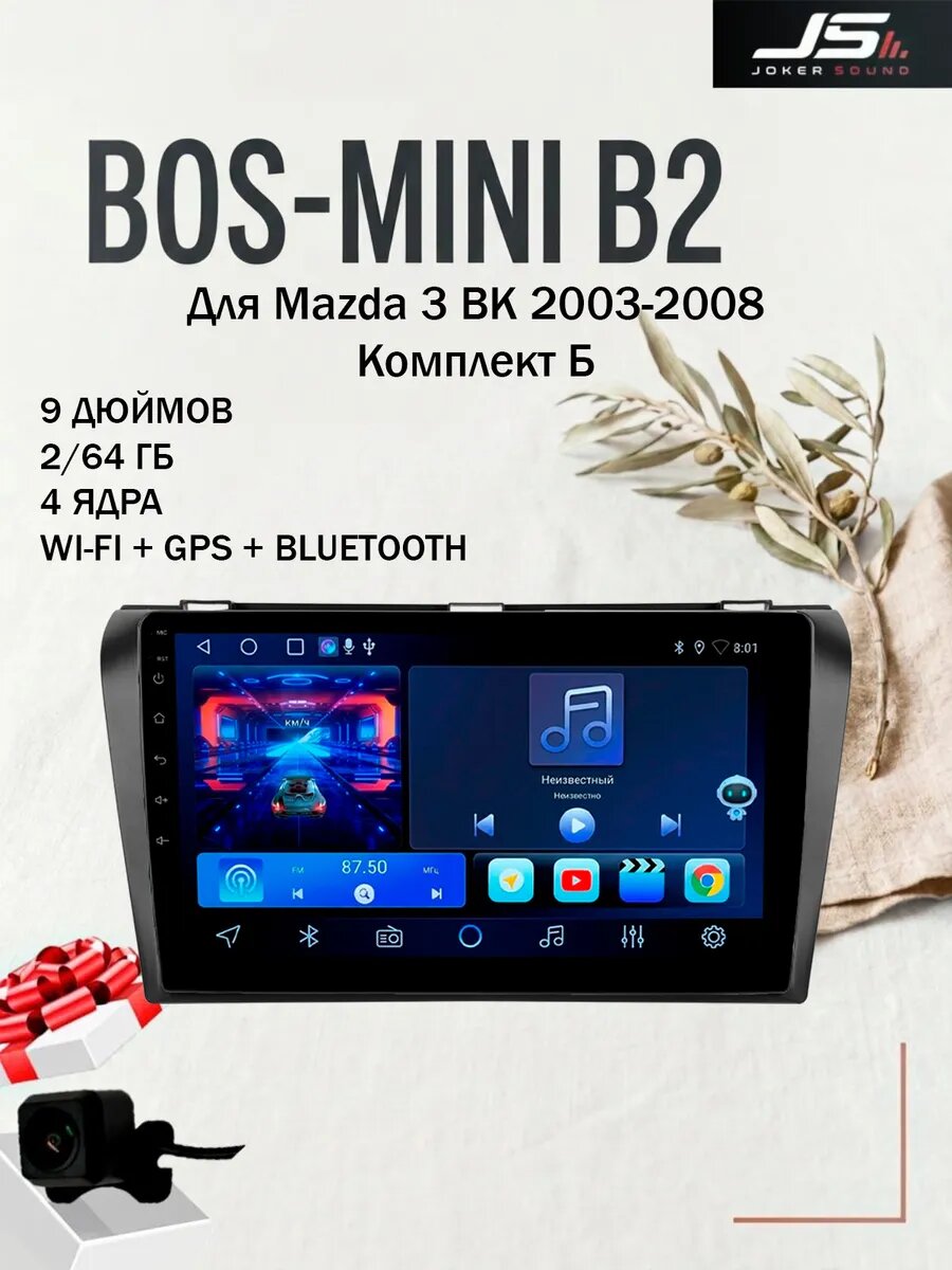 Магнитола Bos-mini b2 для Mazda 2003-2009 Мазда 3 БК 2+64gb с камерой, Bluetooth, FM/AM, GPS