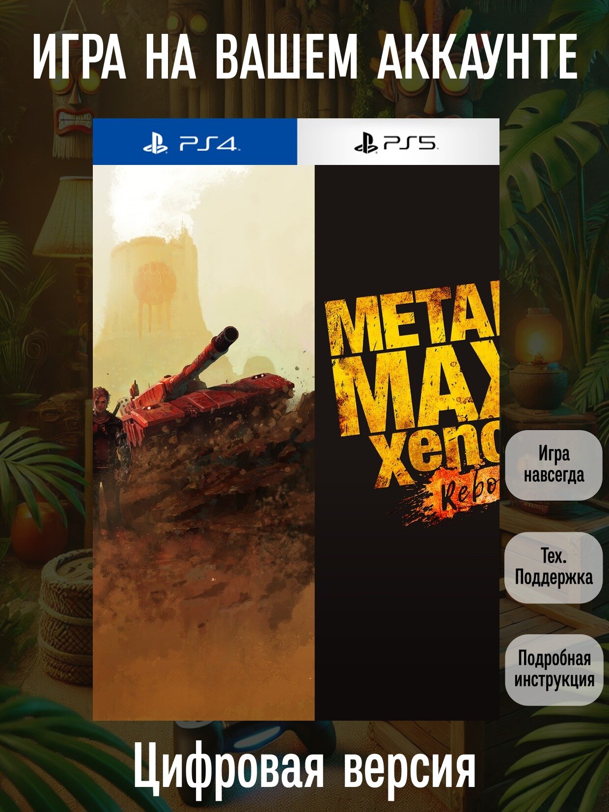 METAL MAX Xeno Reborn - Dig. Del. Ed. | PlayStation 4/5 | английский язык | Ролевые игры