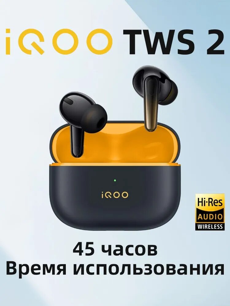 IQOO Наушники беспроводные TWS 2 с микрофоном, Bluetooth, желтый