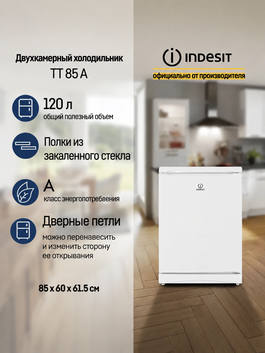 Холодильник Indesit TT 85 A , морозильник сверху, перевешиваемые дверцы, белый