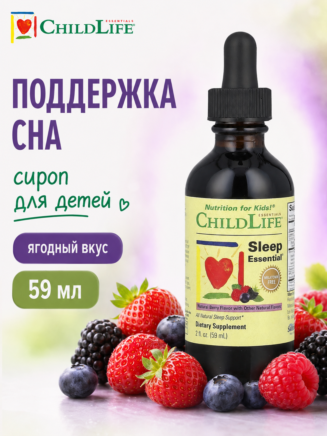 Детское средство ChildLife "Sleep Essential", натуральный ягодный вкус, 59 мл