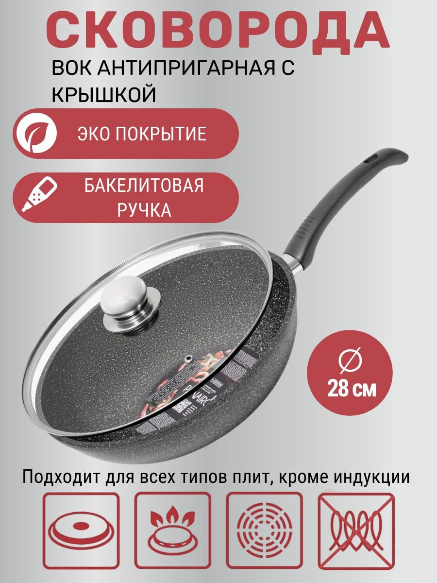 Сковорода ВОК 28 см c крышкой Panairo