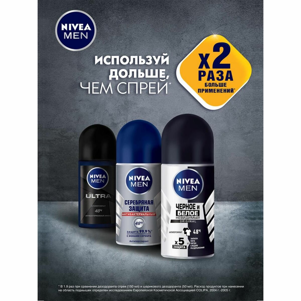 Дезодорант-антиперспирант шариковый Nivea Серебряная защита, для мужчин, 50г