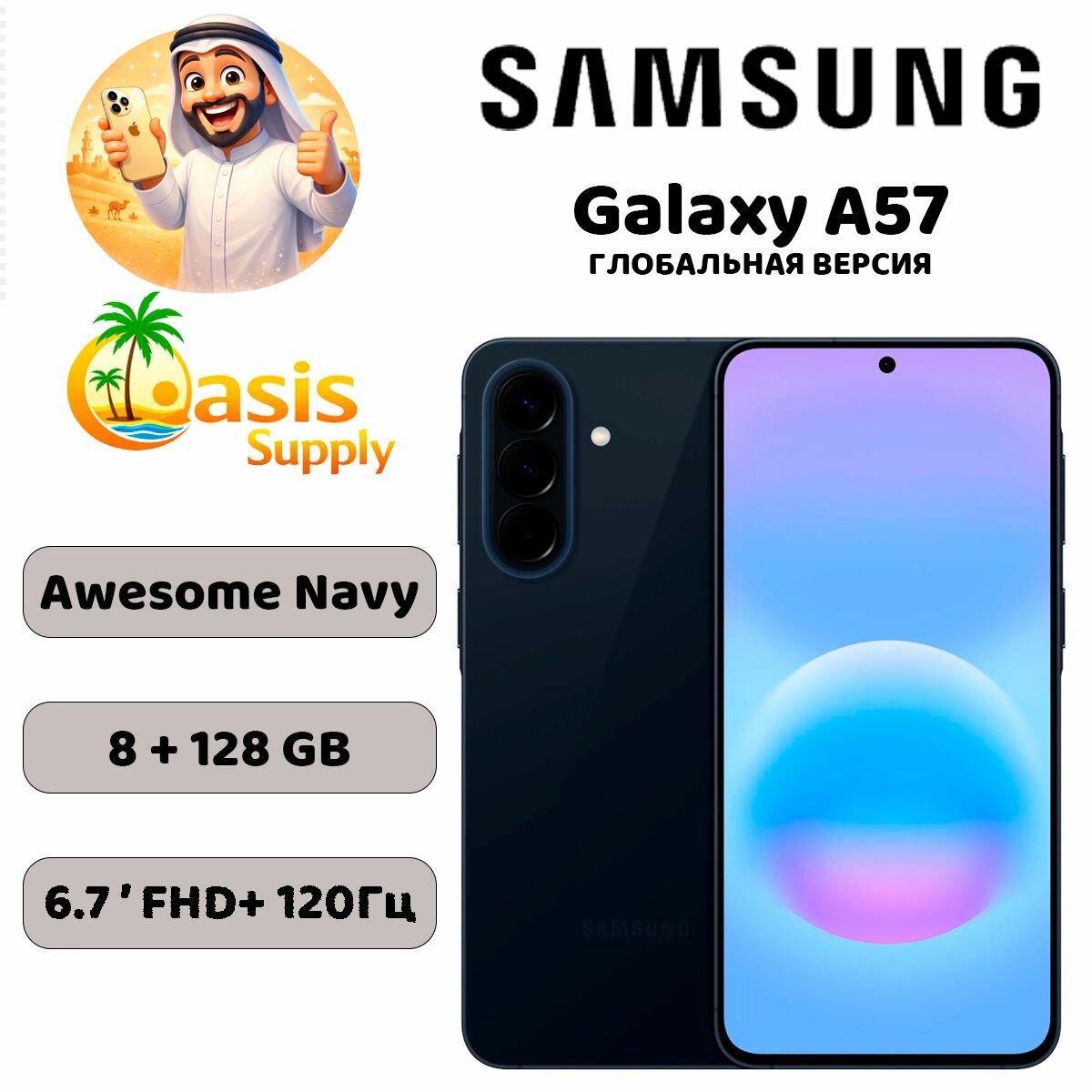 Смартфон Samsung Galaxy A57, 8 + 128 ГБ, Global, синий