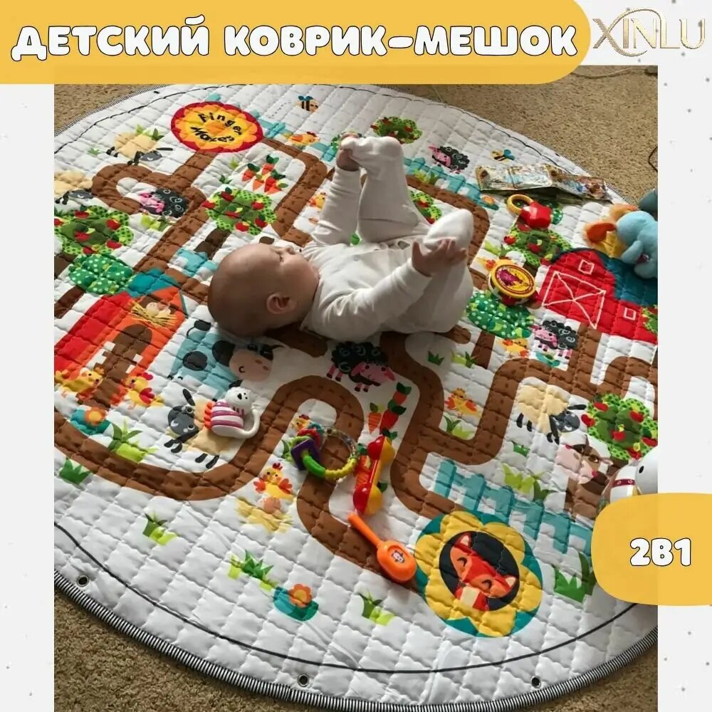 Детский коврик мешок для ползания малыша на пол , ковер в детскую комнату круглый развивающий игровой мягкий теплый для новорожденных младенцев 150 см