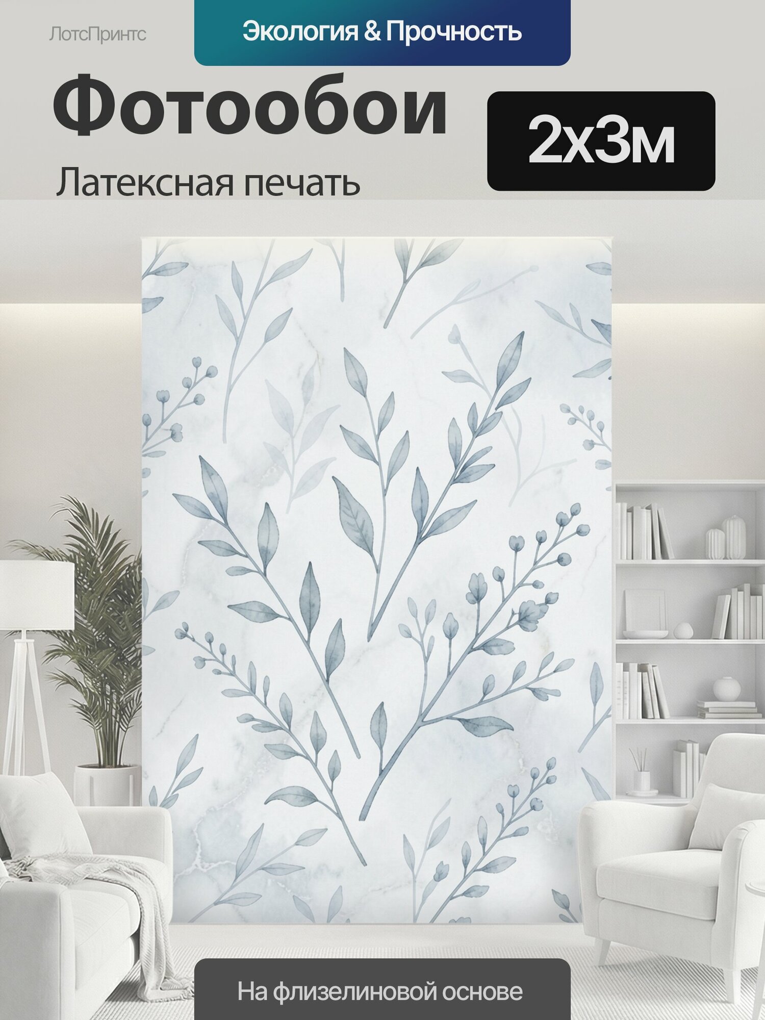 Фотообои моющиеся ударопрочные "Синие ветви и листва на мраморе. Тонкий ботанический рисунок: голубые веточки, листья и мелкие соцветия на светлом." 200x300 см. латексная печать