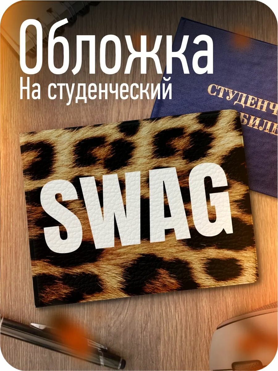 Обложка для студенческого билета