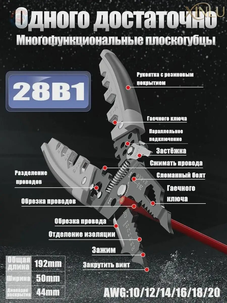 28 в 1 плоскогубцы многофункциональные для электрика — стриппер для зачистки, резки и обжима проводов, компактные