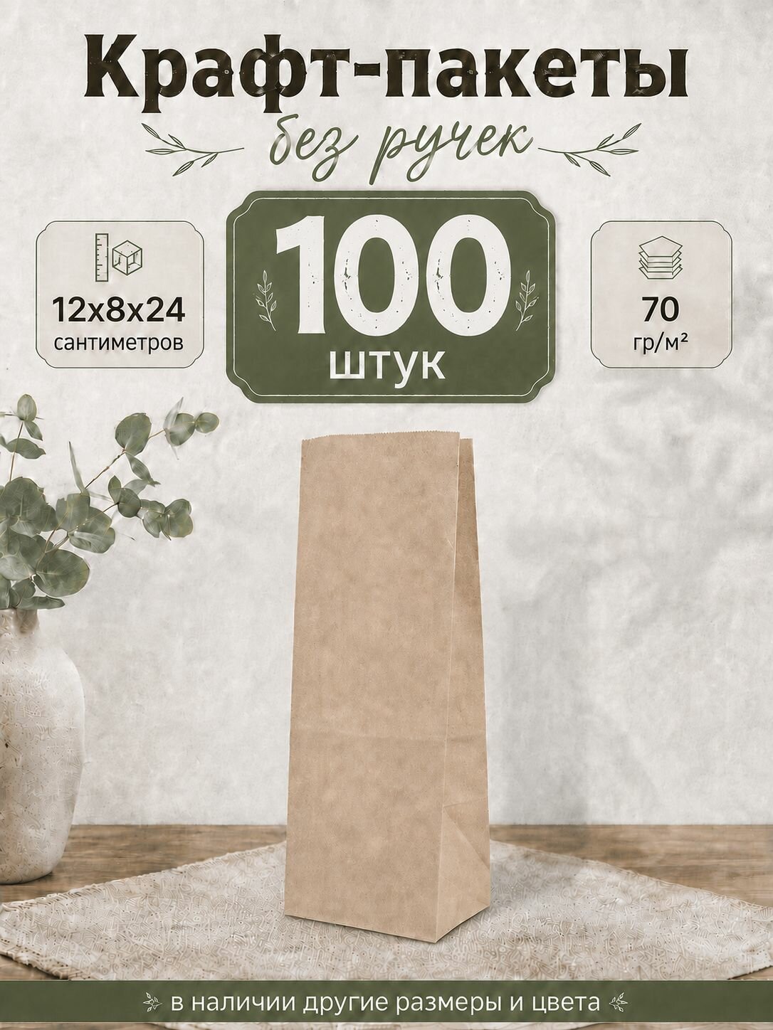 Крафт пакет бумажный