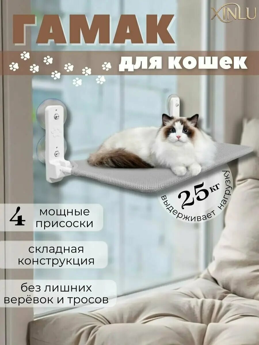 Гамак для кошек на окно