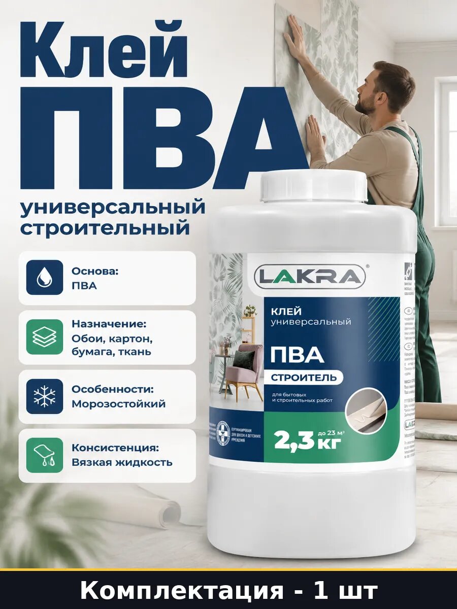 Клей ПВА для обоев и картона универсальный строительный 2300