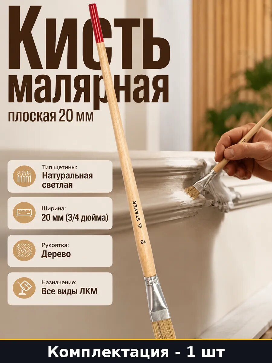 Кисть для клея плоская 20 мм светлая щетина деревянная ручка