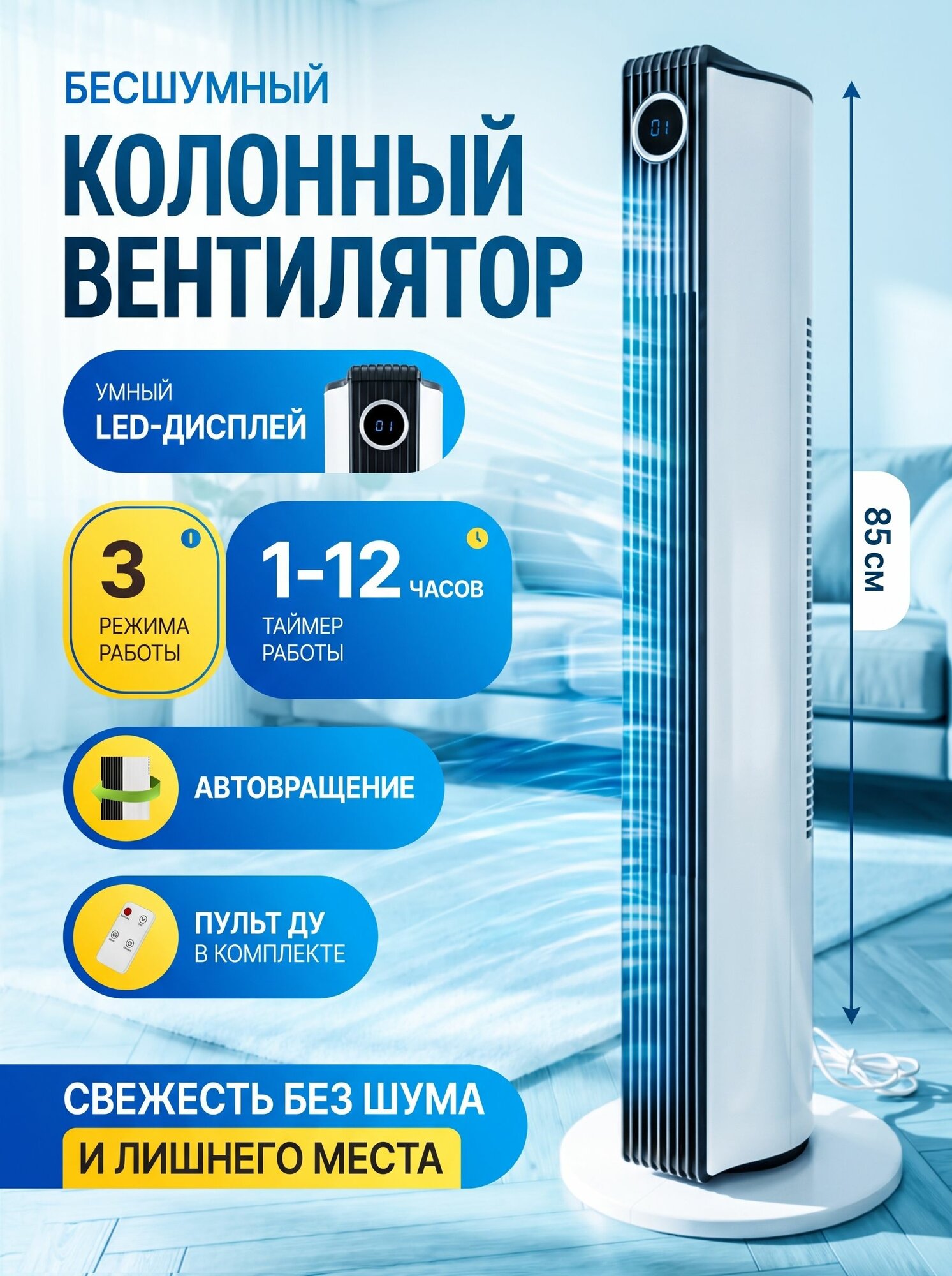 Вентилятор напольный колонный мощный с пультом