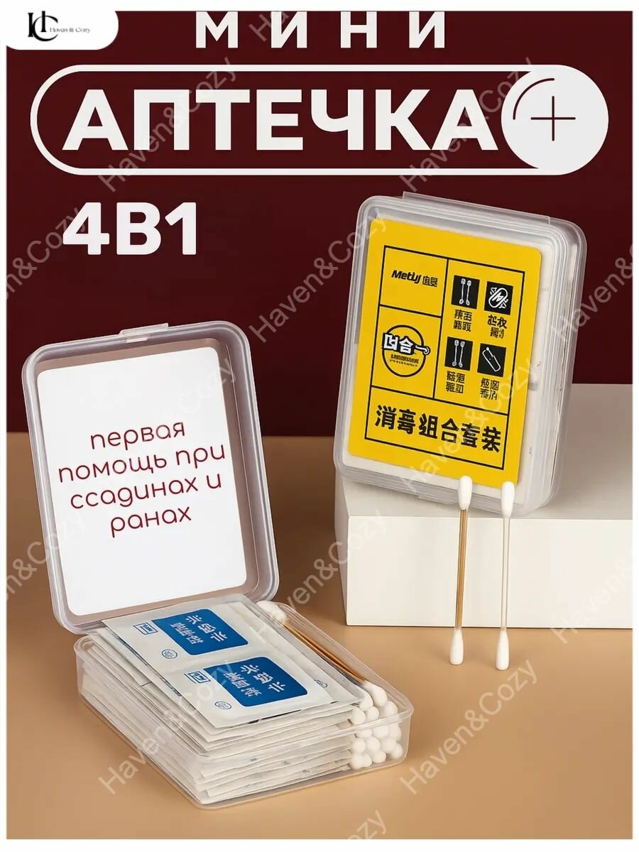 Дорожная мини аптечка 4 в 1 для путешествий 50 предметов набор для поездок портативная аптечка