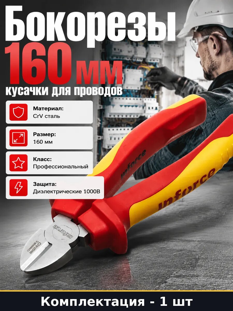 Ручной инструмент бокорезы 160 мм кусачки для проводов 45HRC