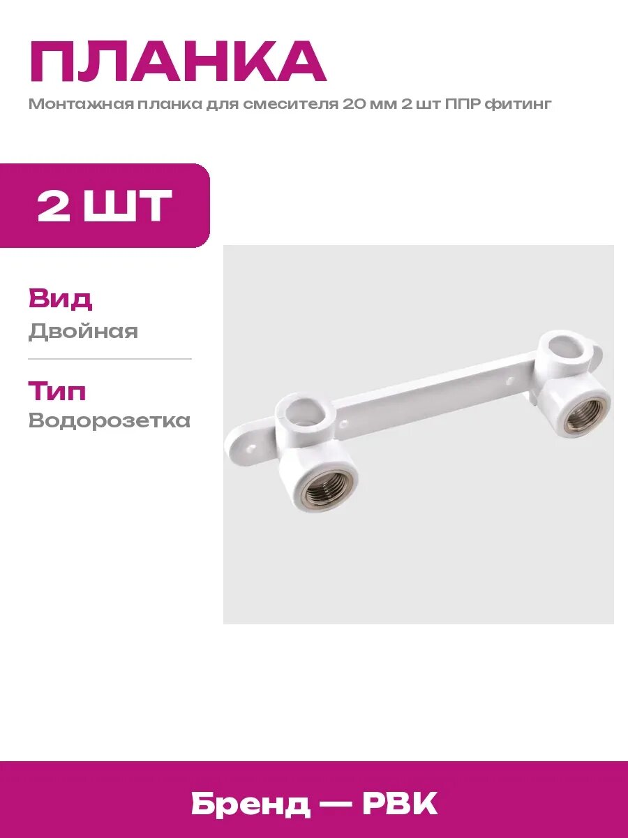 Водорозетка для смесителя ППР 20 2 шт внутренняя резьба