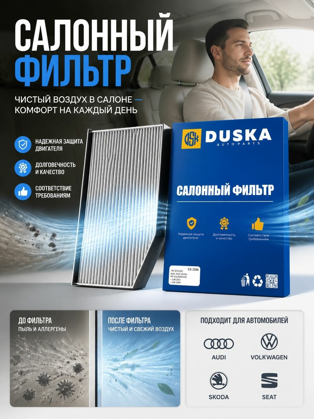 Фильтр салонный арт. CA2306, 1 шт.