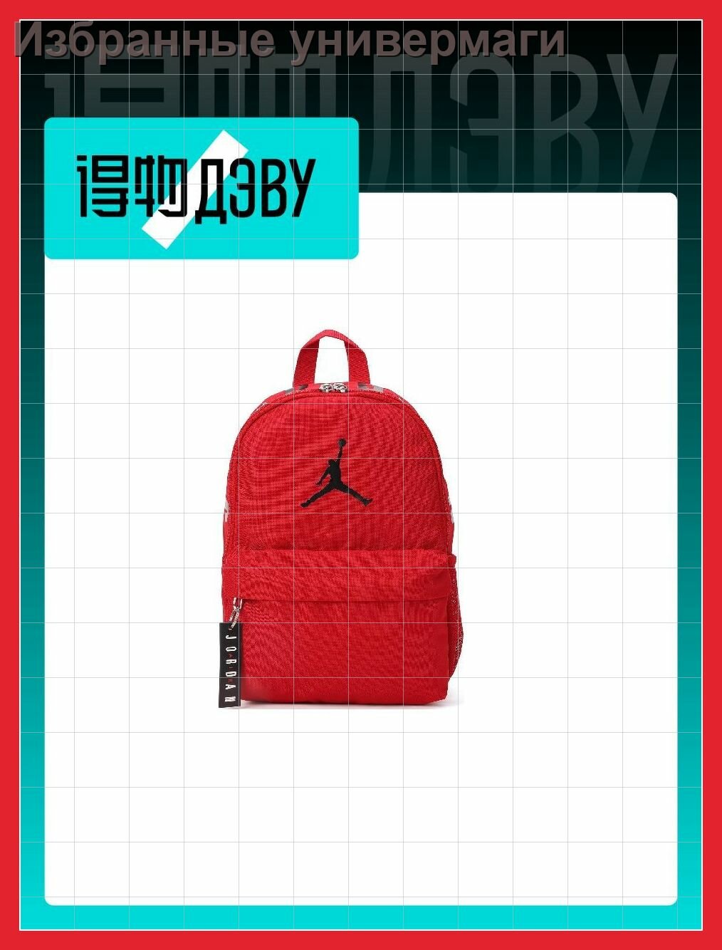 Jordan Рюкзак