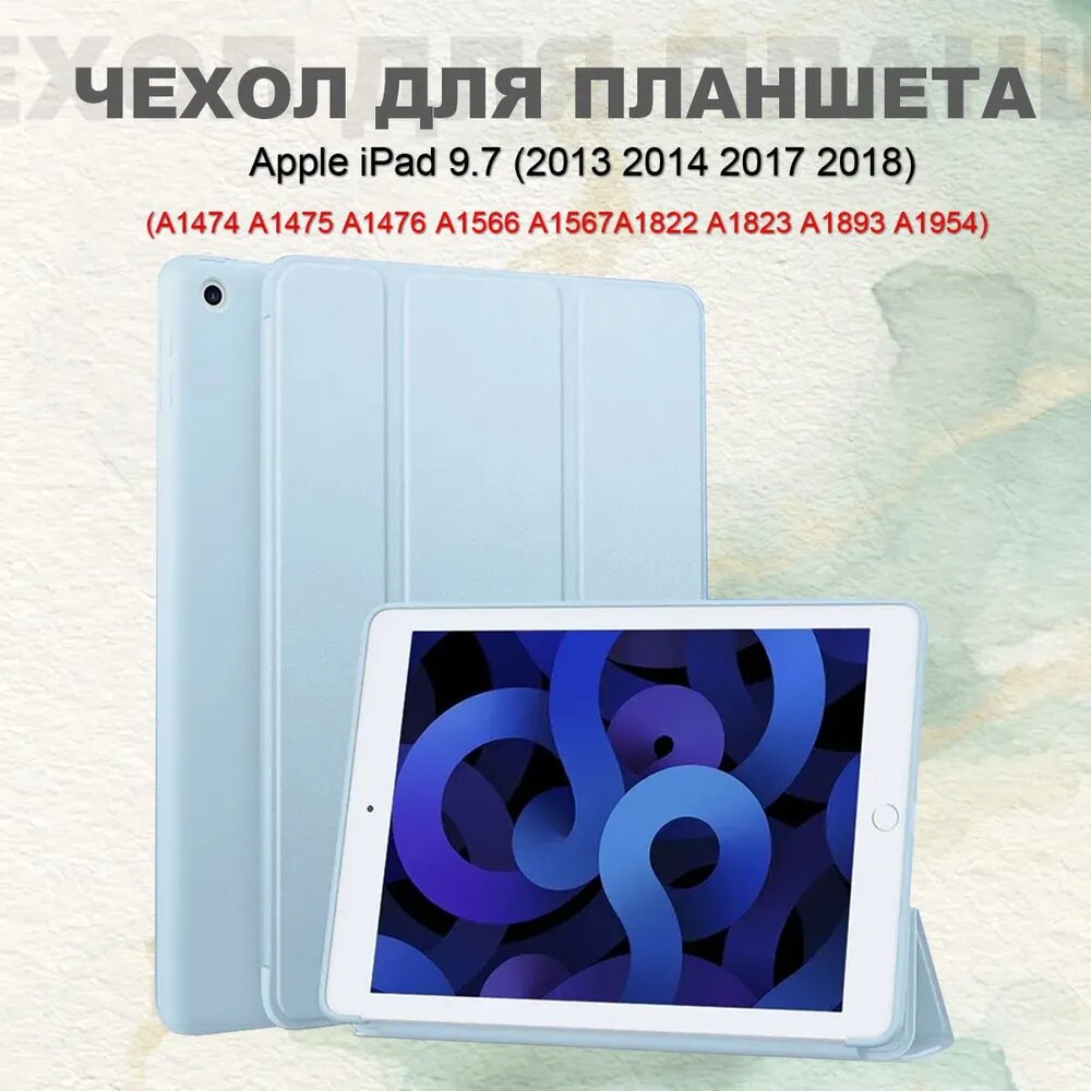 Чехлы для планшетов iPad 5, iPad 6 (2017, 2018) - A1822 A1823 A1893 A1954 9.7 Дюйм