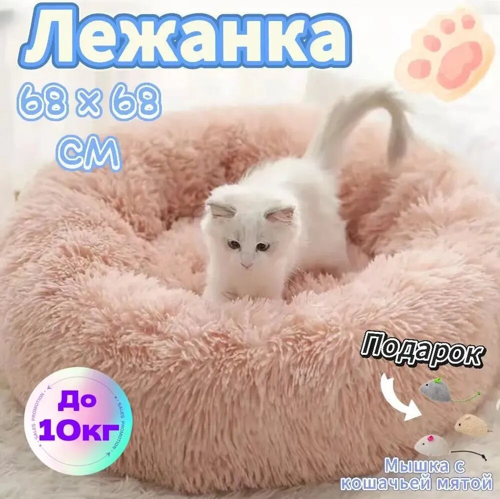 Лежанка пушистая для кошек и собак , розовый 68 на 68 см
