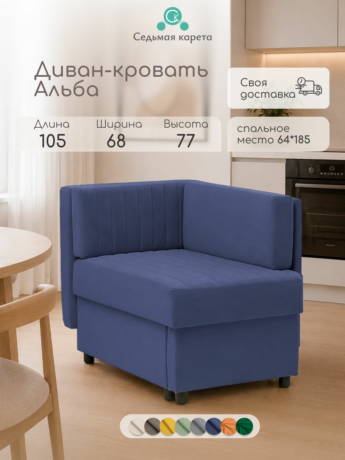 Кушетка диван Альба 105х68х77 см, раскладная еврокнижка односпальная с ящиком. Ткань Велюр-Коннект 79 цвет темно-синий, угол левый. На кухню или гостиную, детскую или балкон, коридор или прихожую.