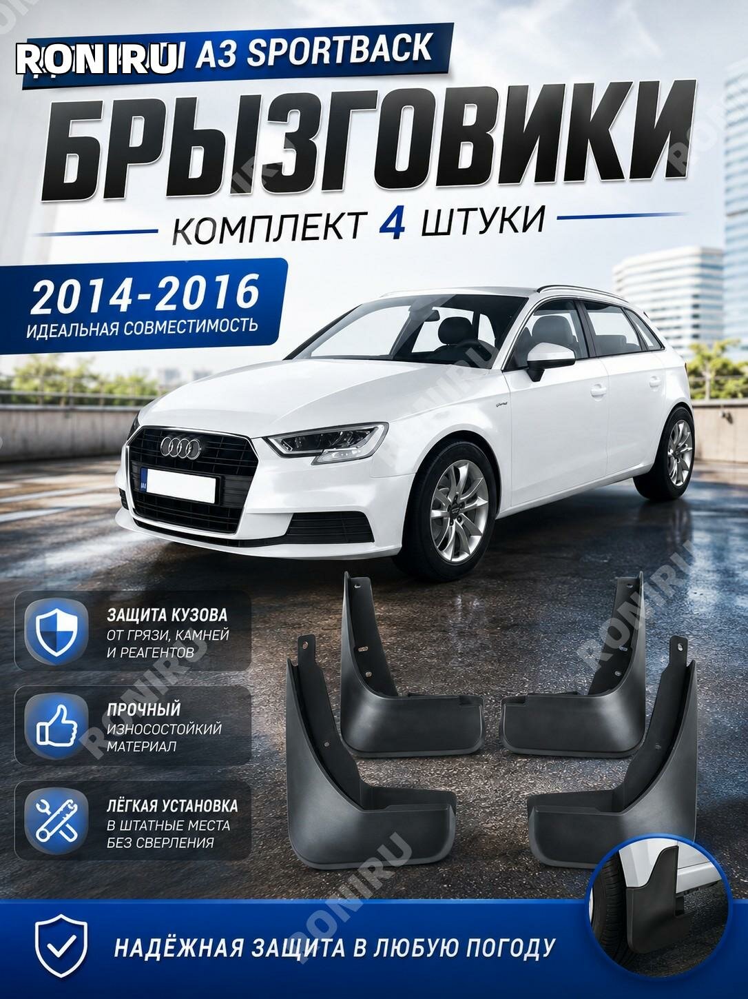 Брызговики для Audi A3 Sportback2014-2016, пластиковая защита кузова от грязи для хэтчбека