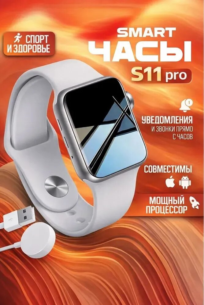 Смарт-часы S11 Pro серебро 30, 45mm, серебро, серый, серебряный, серебристый 33