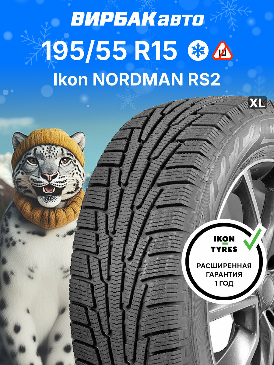 Зимние шины Ikon Nordman RS2 (Character Snow 2) 195/55 R15 89R XL, зимняя автомобильная резина