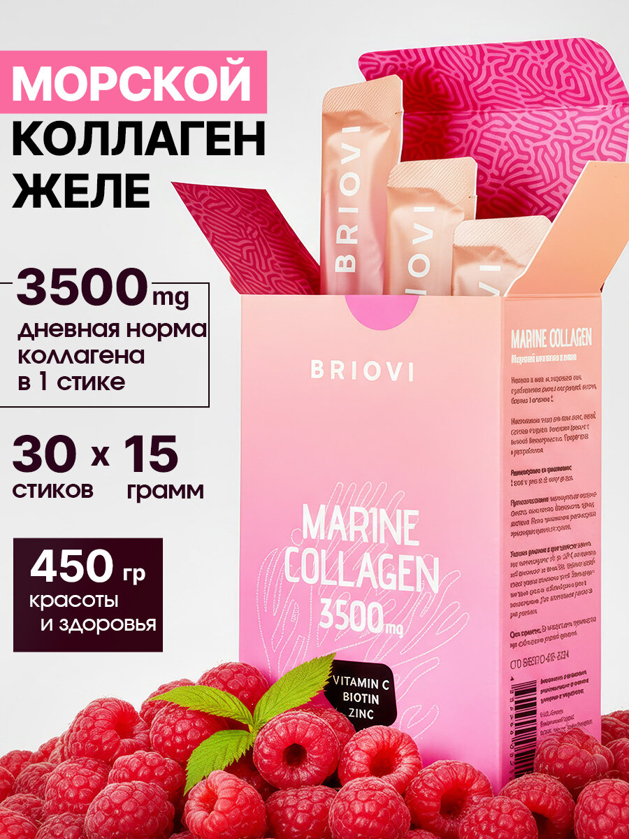 Морской коллаген Briovi желе в стиках с биотином, цинком, витамином C со вкусом малины, для суставов, кожи, волос и ногтей для суставов для кожи для волос для ногтей