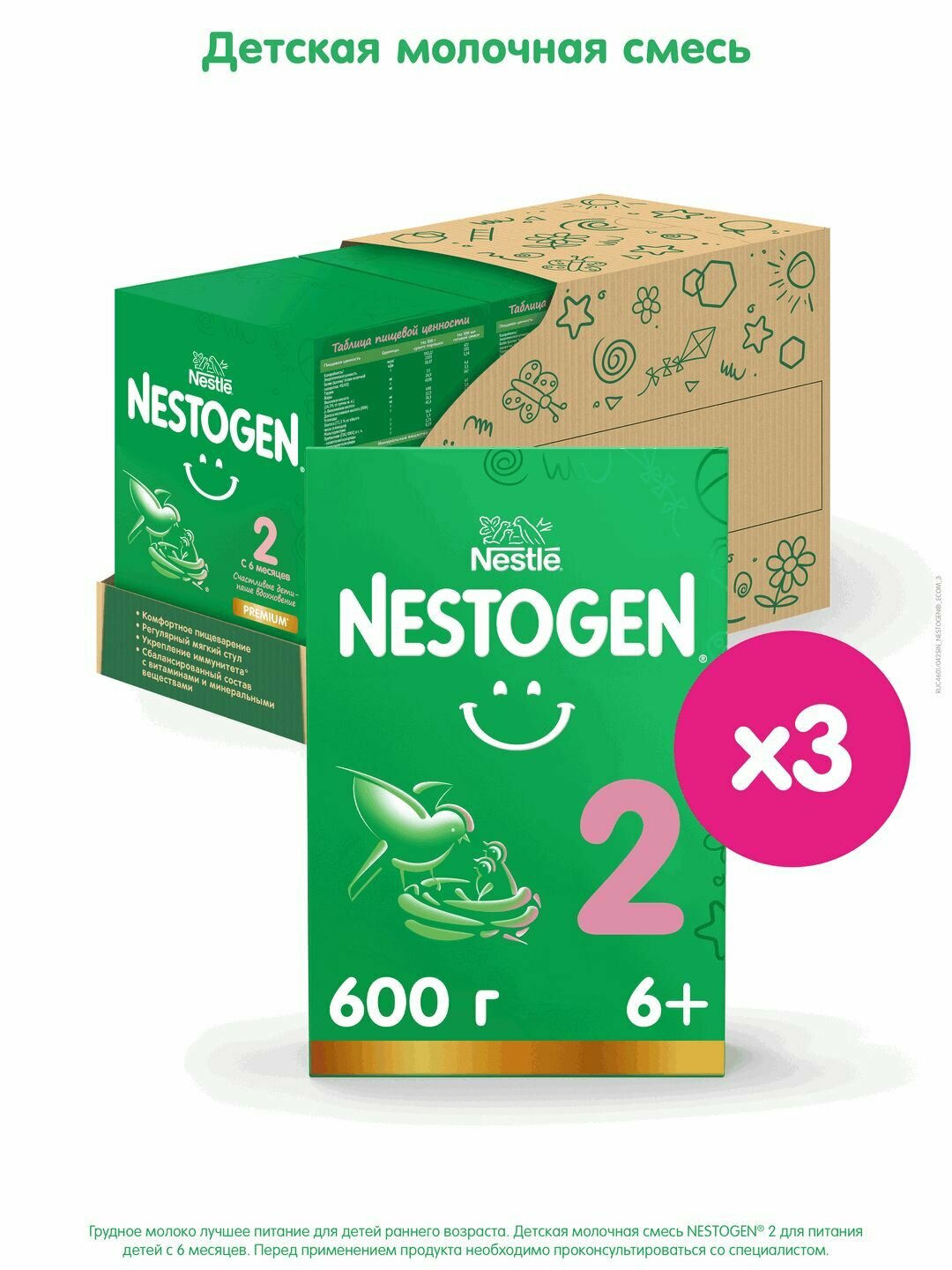 Молочная смесь Nestogen 2, с 6 месяцев, 1,8 кг сухая смесь для детей от 6 месяцев